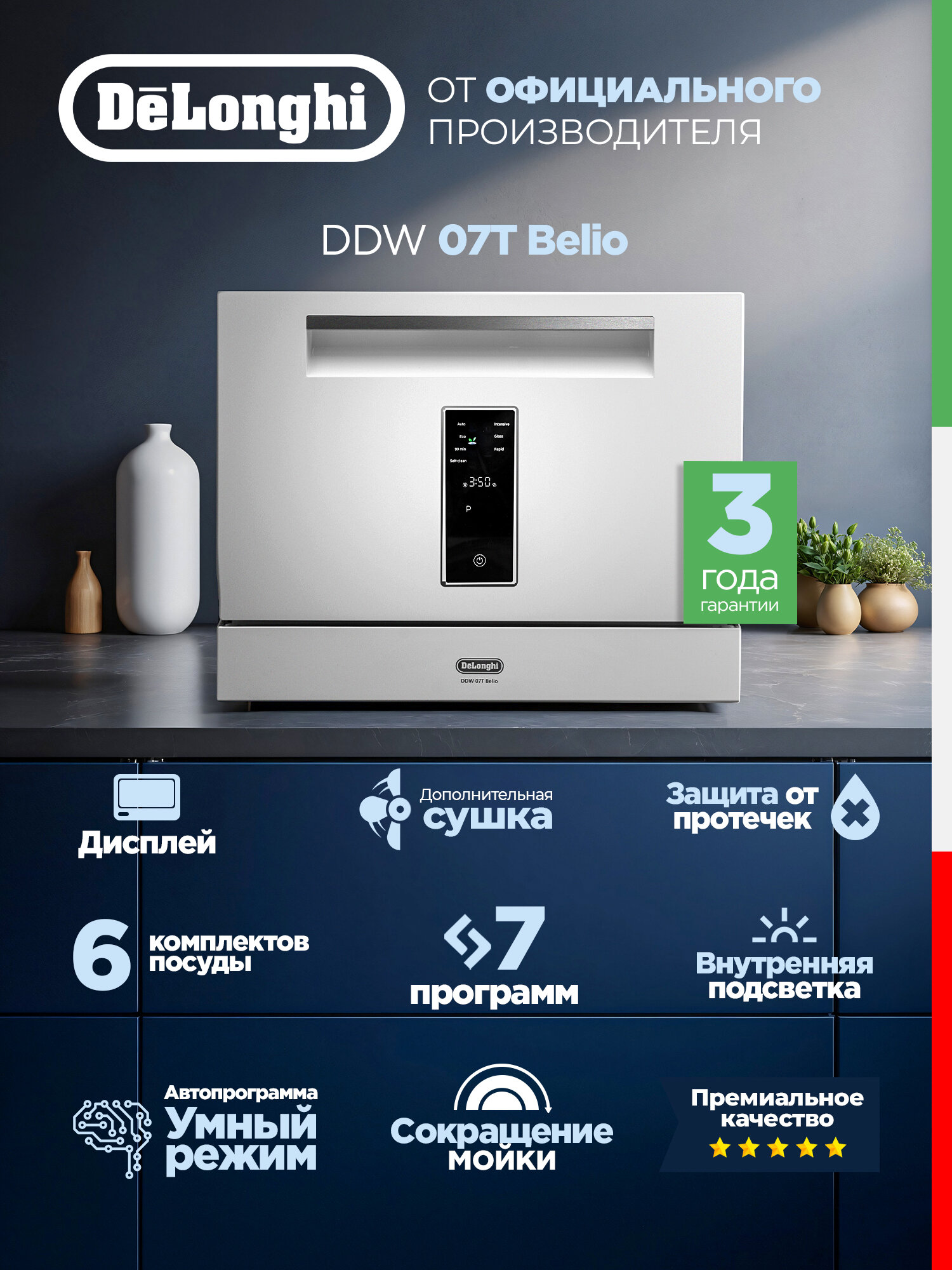 Посудомоечная машина DeLonghi DDW 07T Belio, посудомойка настольная