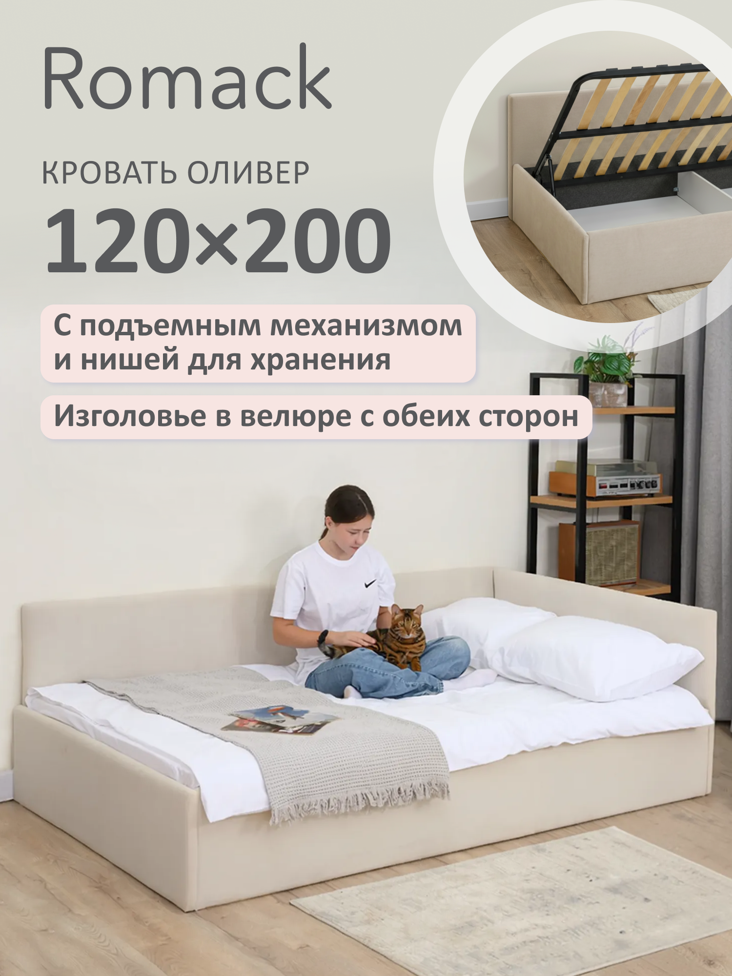 Кровать односпальная 120х200 Ромак Оливер Светло-бежевый с подъемным механизмом и нишей для хранения