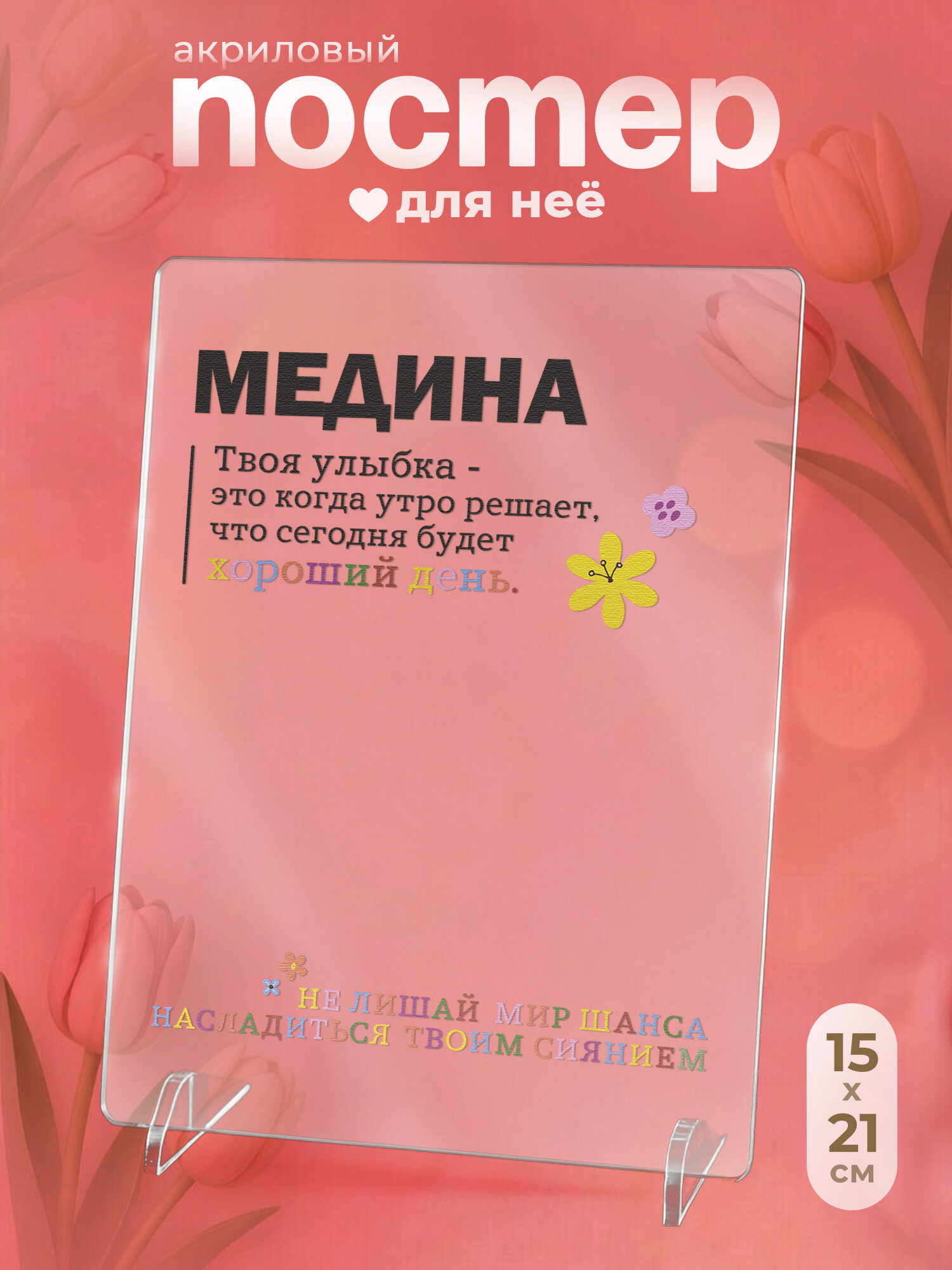 Постер открытка на 8 марта в подарок с именем Медина