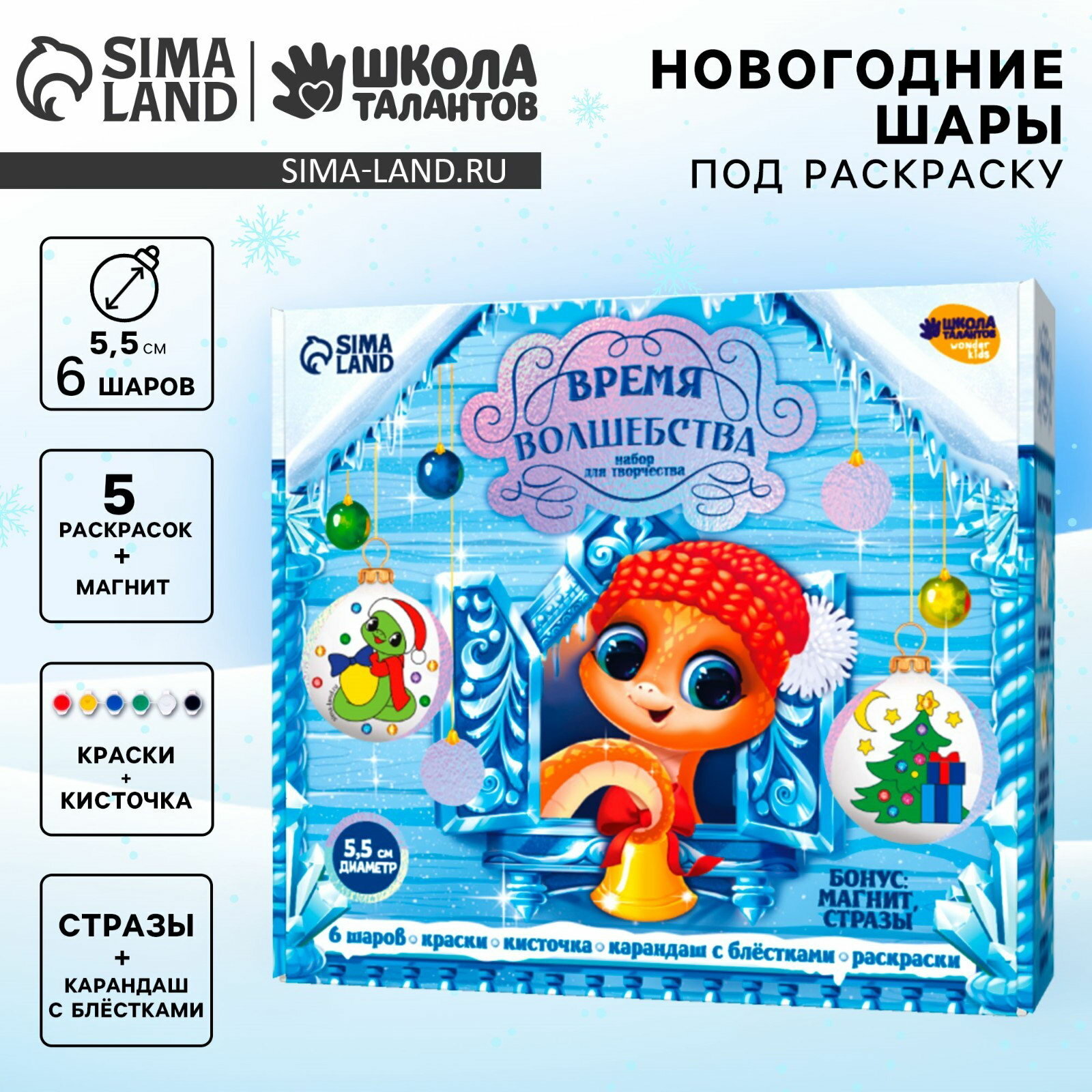 Ёлочные шары под раскраску на новый год "Змея", d=5.5 см, 6 шт, набор для творчества