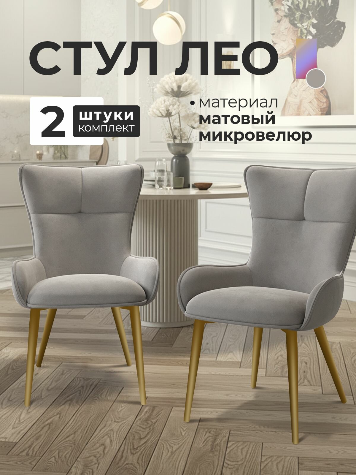 Стул кресло мягкий высокая спинка велюр золотые ножки 2шт