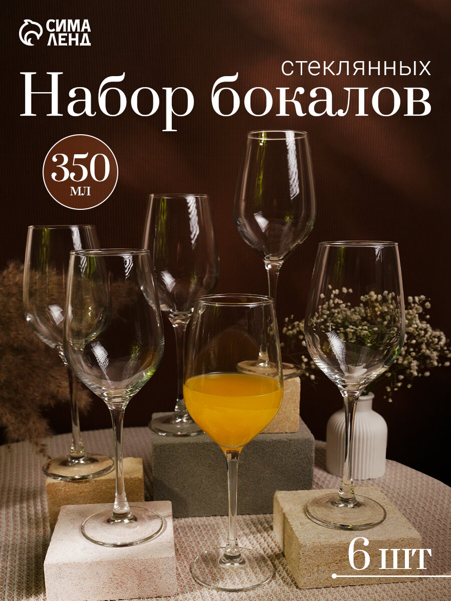 Набор бокалов для вина Luminarc «Селест», 350 мл, 6 шт, прозрачный