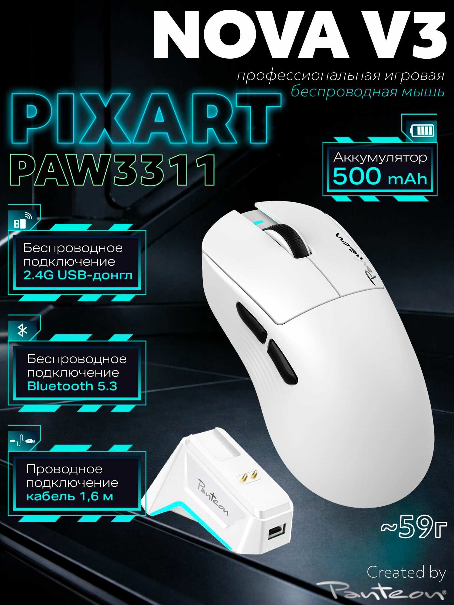 Профессиональная игровая мышь с док-станцией NOVA V3 White (303)