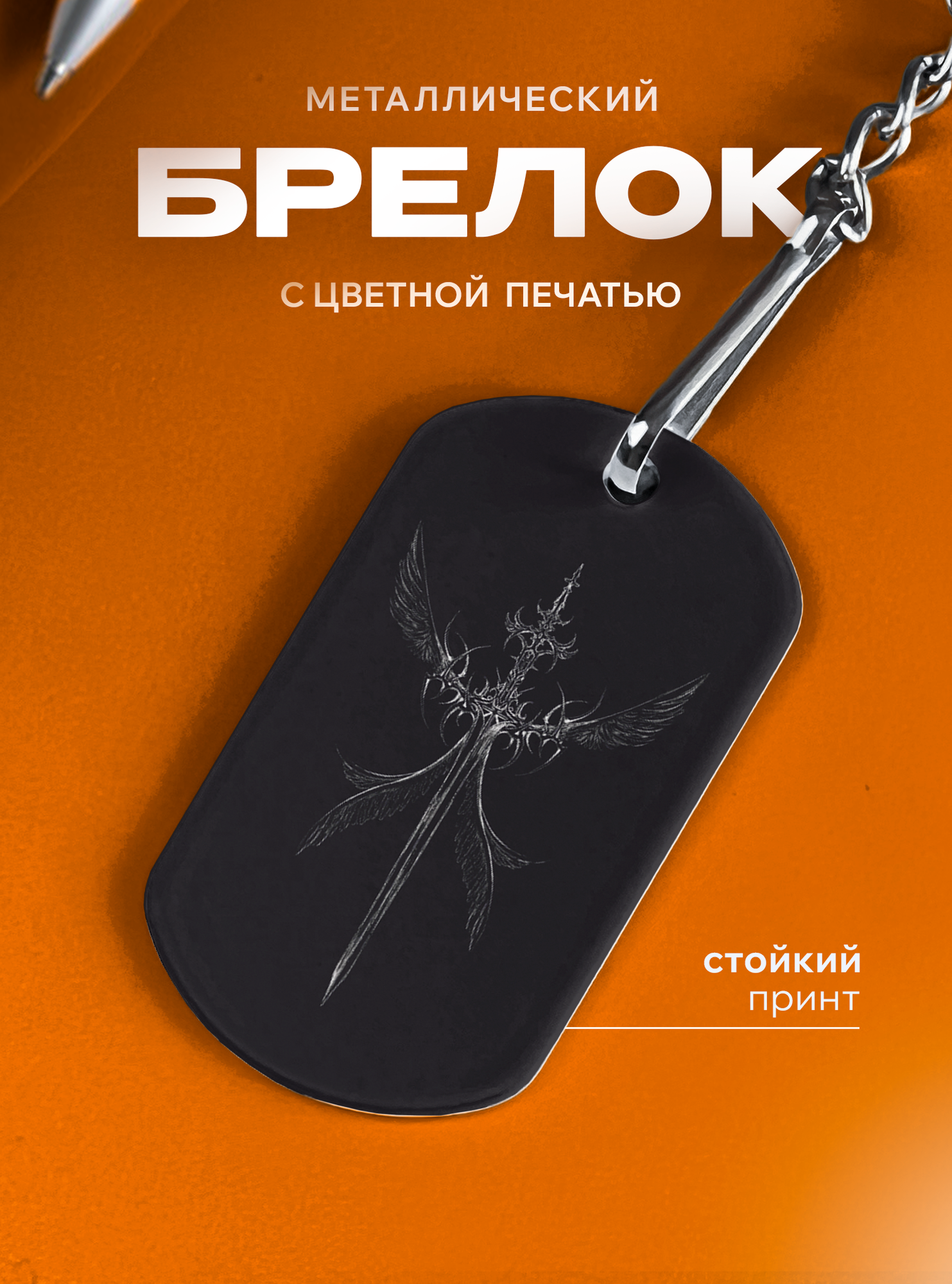 Брелок