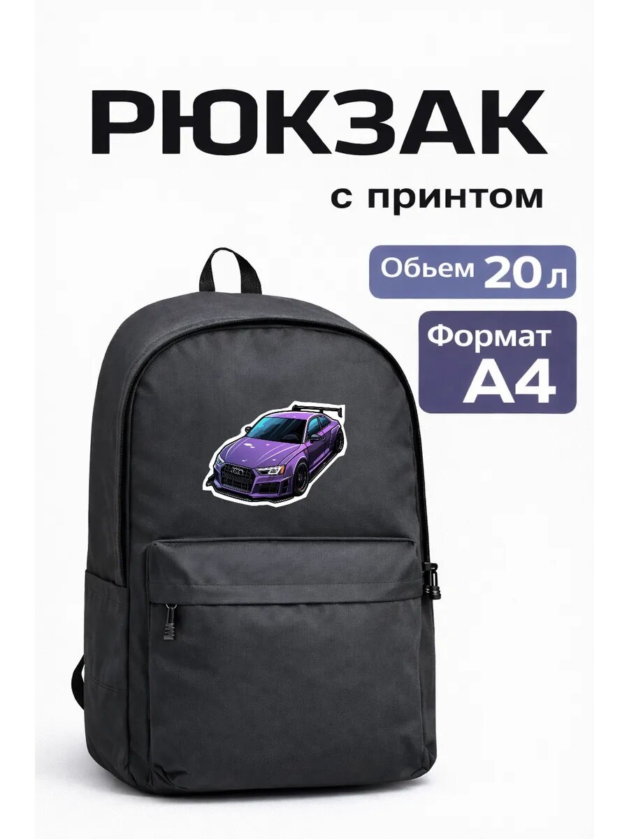 Рюкзак с принтом Audi школьный, городской, повседневный, для парней и девушек