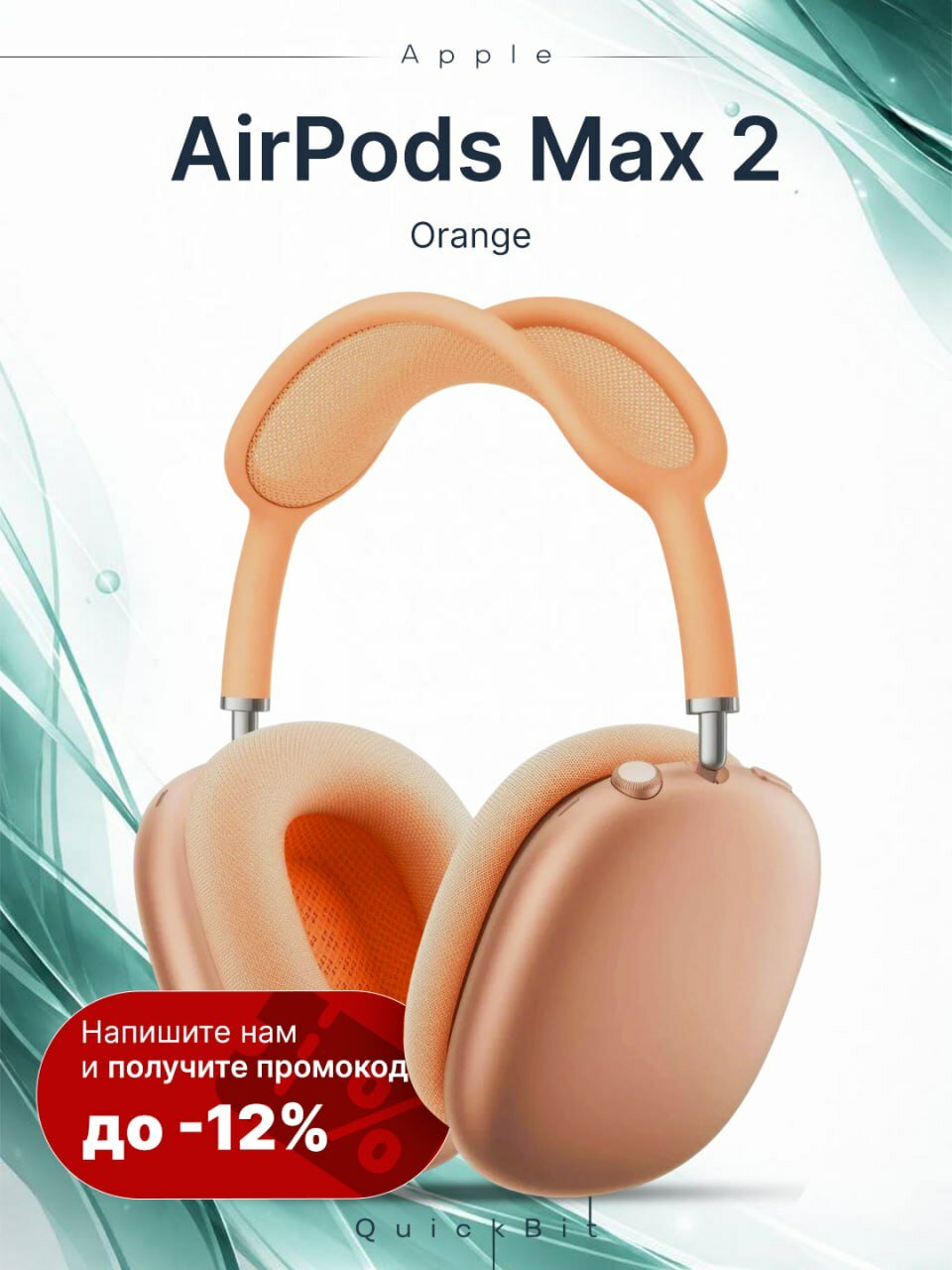 Беспроводные наушники Apple AirPods Max Gen 2 (USB-C/2024) Orange (оранжевый)