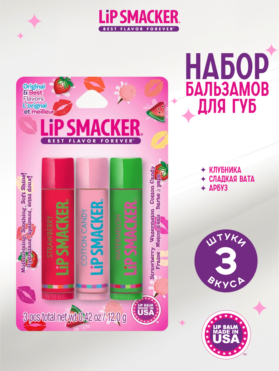 Набор бальзамов для губ Lip Smacker клубника, арбуз и сахарная вата 3 шт./уп.