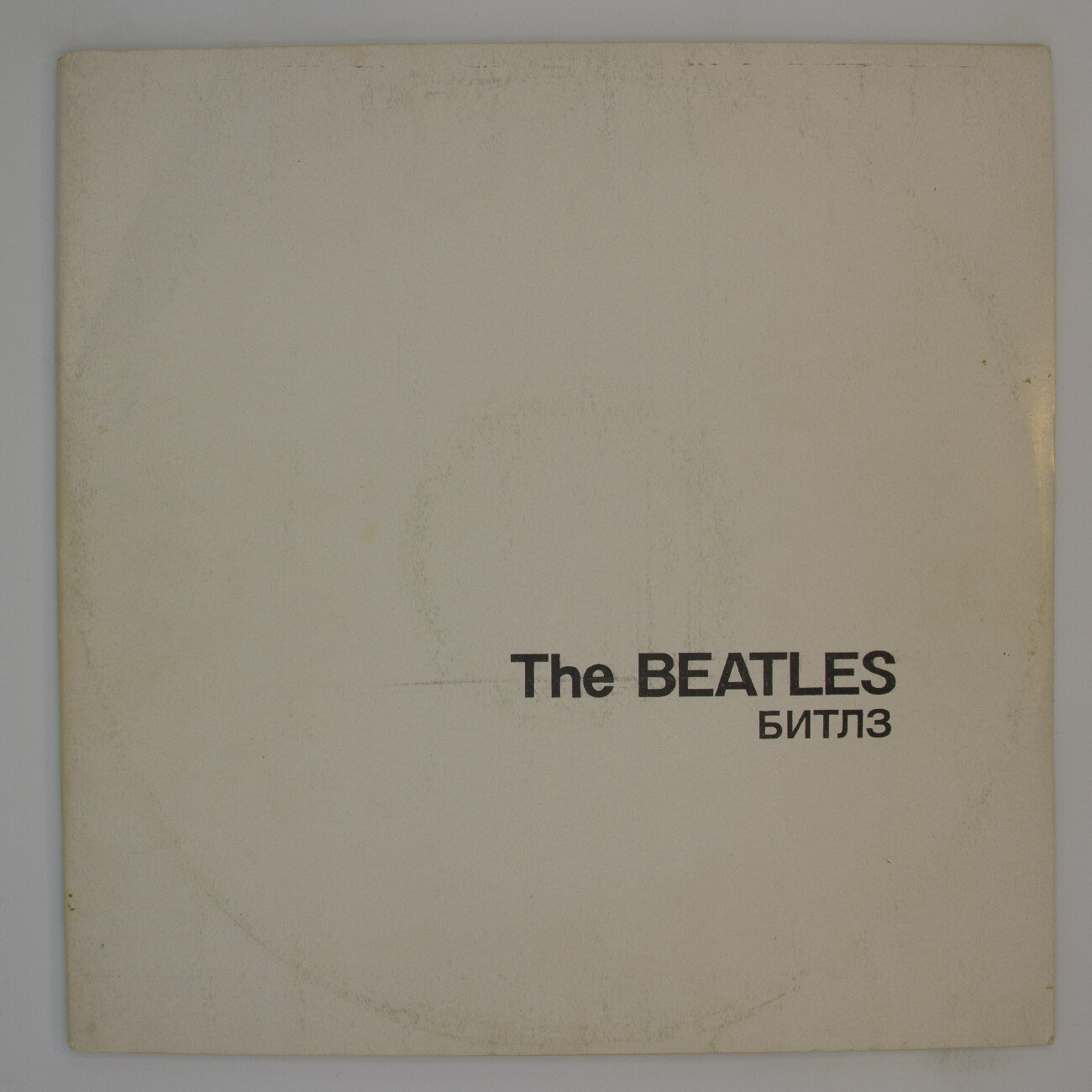 Виниловая пластинка The Beatles - Битлз. Белый альбом (-Набор из 2 LP-)