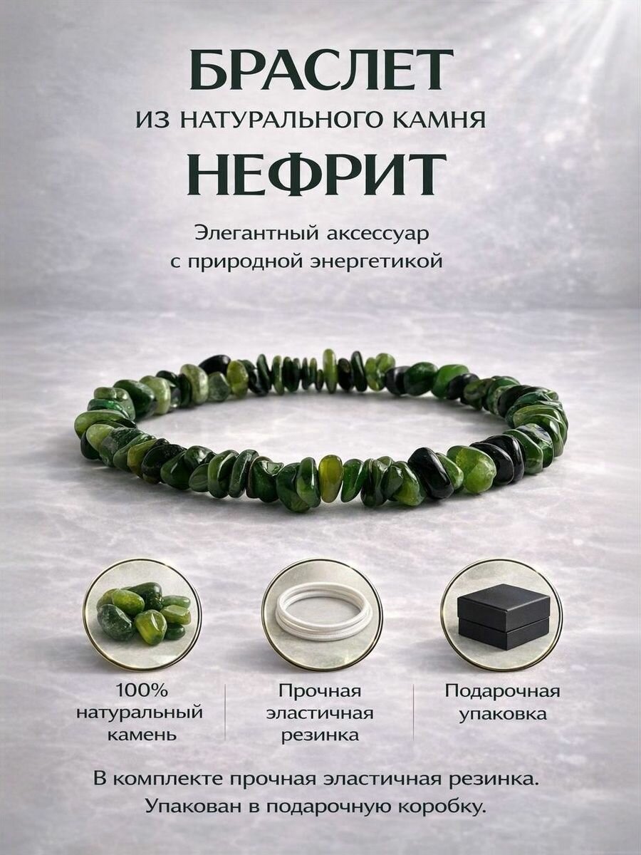 Браслет, нефрит