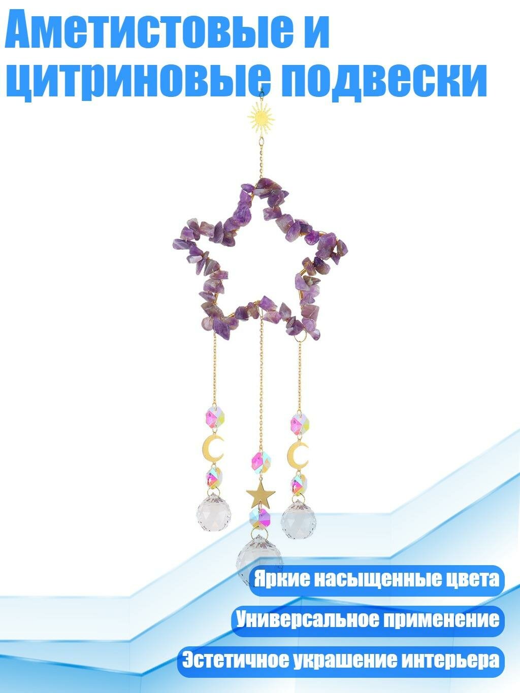 Аметистовые и цитриновые подвески, Фиолетовый