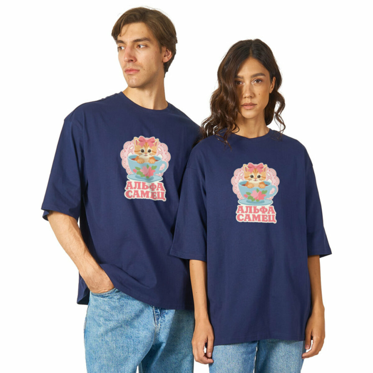 Футболка темно-синяя оверсайз «Альфа самцу, прикол мем, подарок парню»