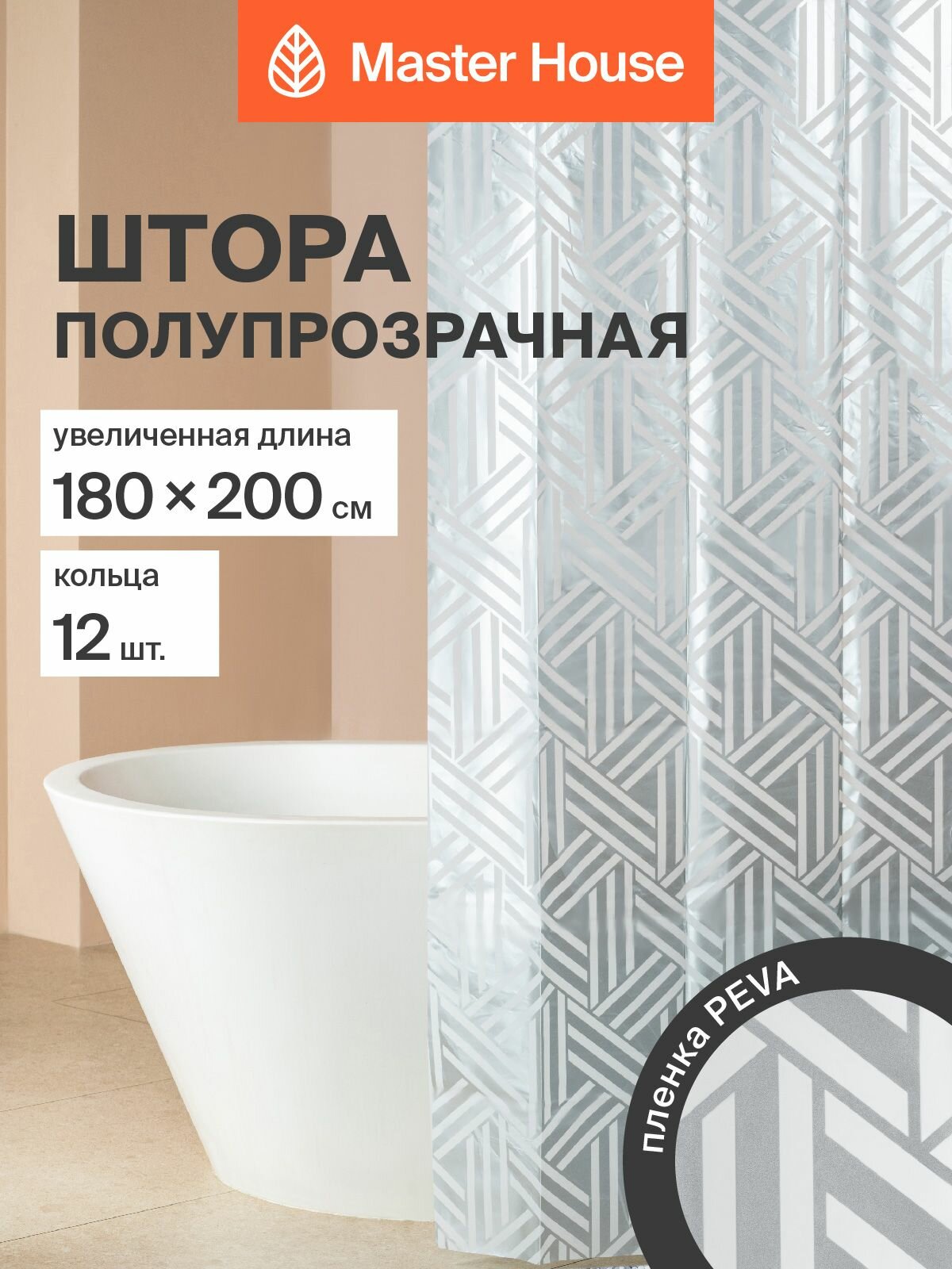 Штора для ванной комнаты 180х200см Аргенто PEVA клеенка водонепроницаемая серебро