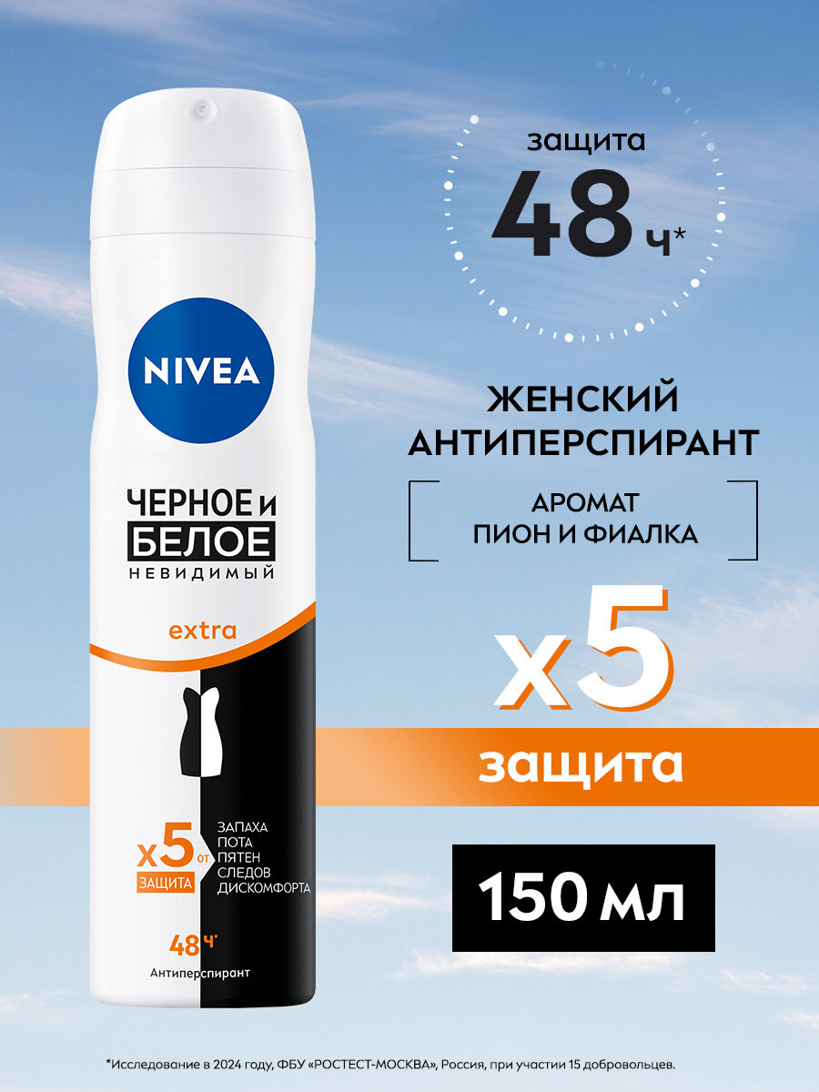 Дезодорант-антиперспирант женский спрей NIVEA "Черное и Белое" Невидимый EXTRA, 150 мл.