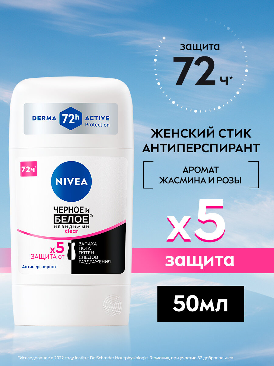 Дезодорант-антиперспирант женский стик NIVEA "Черное и Белое Невидимый Clear", 50 мл.