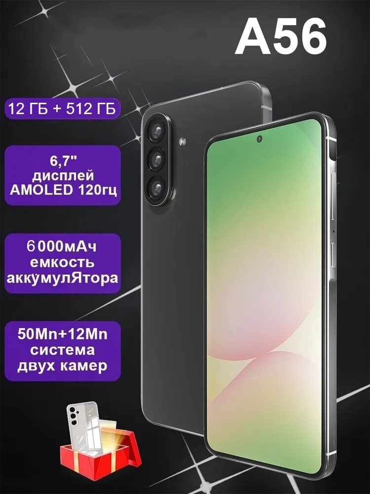 Смартфон A56, Android 14,12Гб+512Гб, камера 48Мп, экран 6.8", 2 SIM