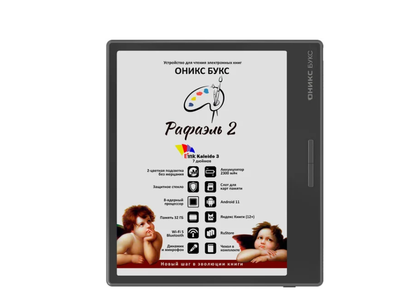 Электронная книга Onyx Boox Raphael 2