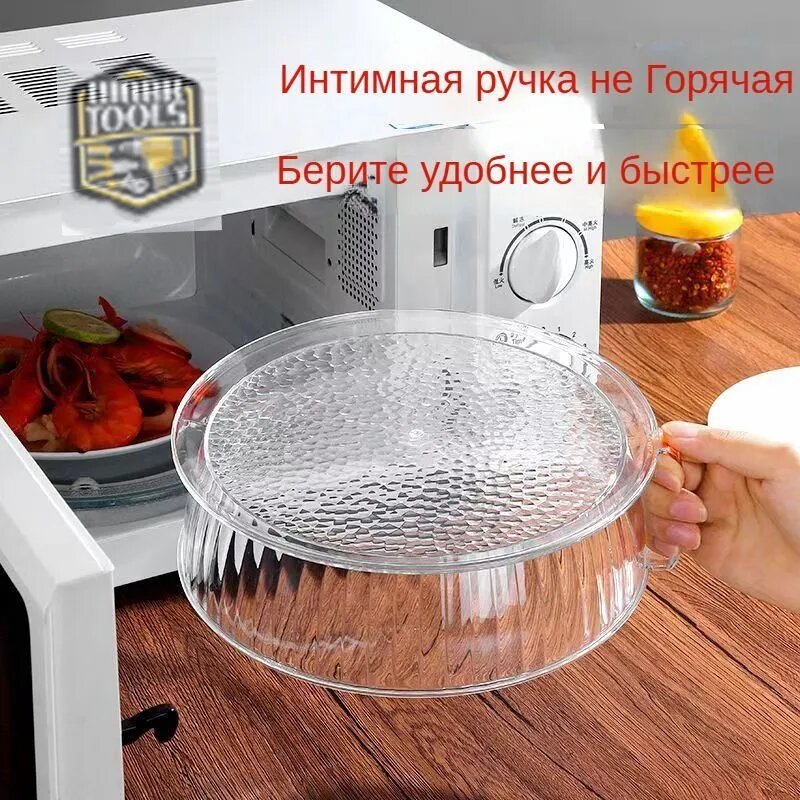 Крышка для СВЧ, стеклянная, для микроволновой печи, диаметр 24.5 см, прозрачная