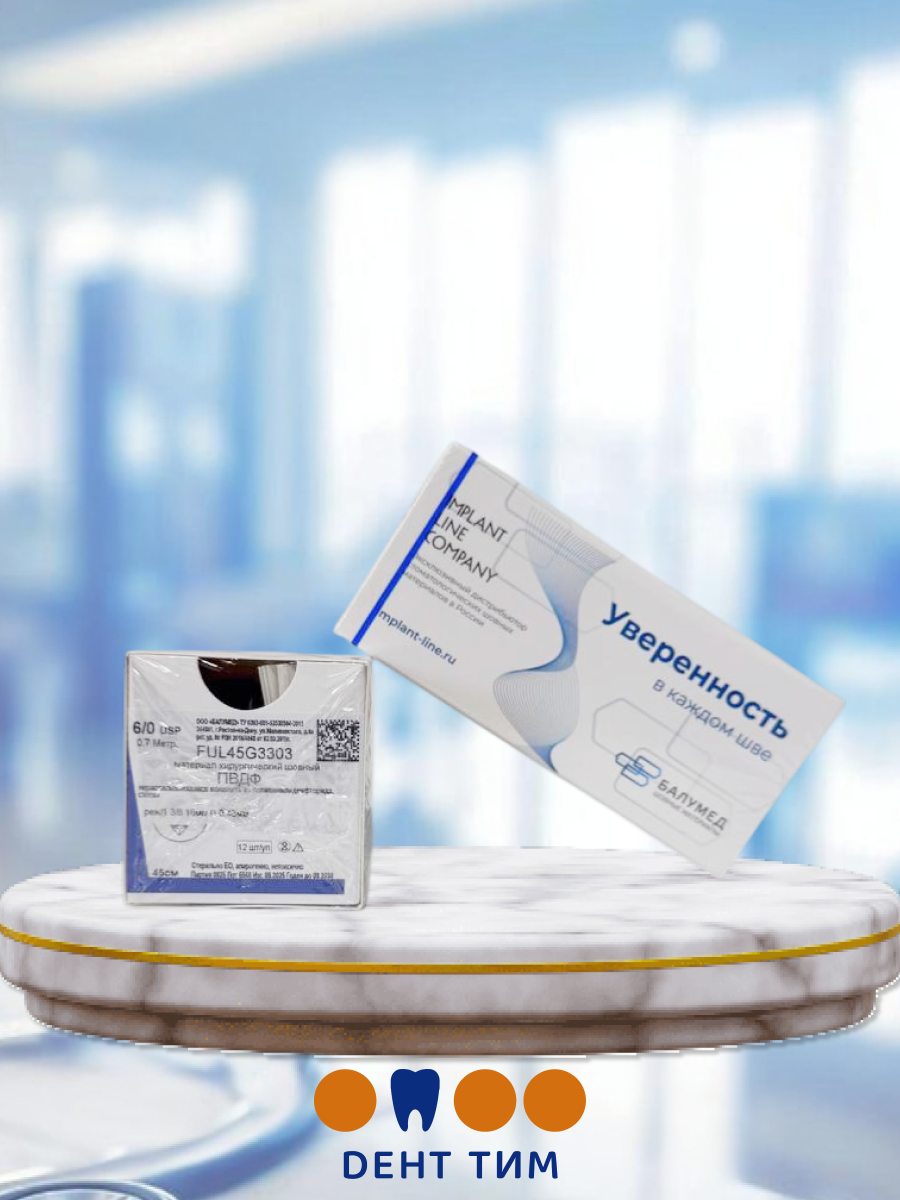 ПВДФ Мононить из поливинилиденфторида, материал хирургический шовный, 6/0, игла, 45 см, черный, FUL45G3303 ООО "Балумед"