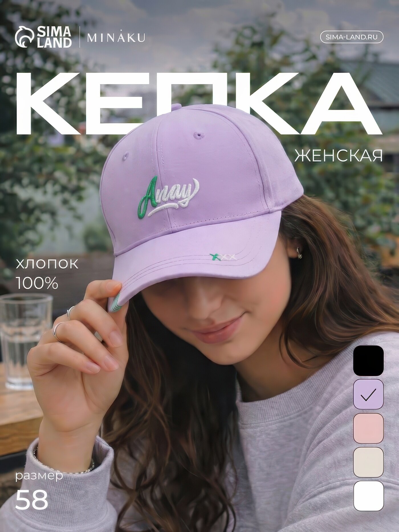 Кепка для женщин