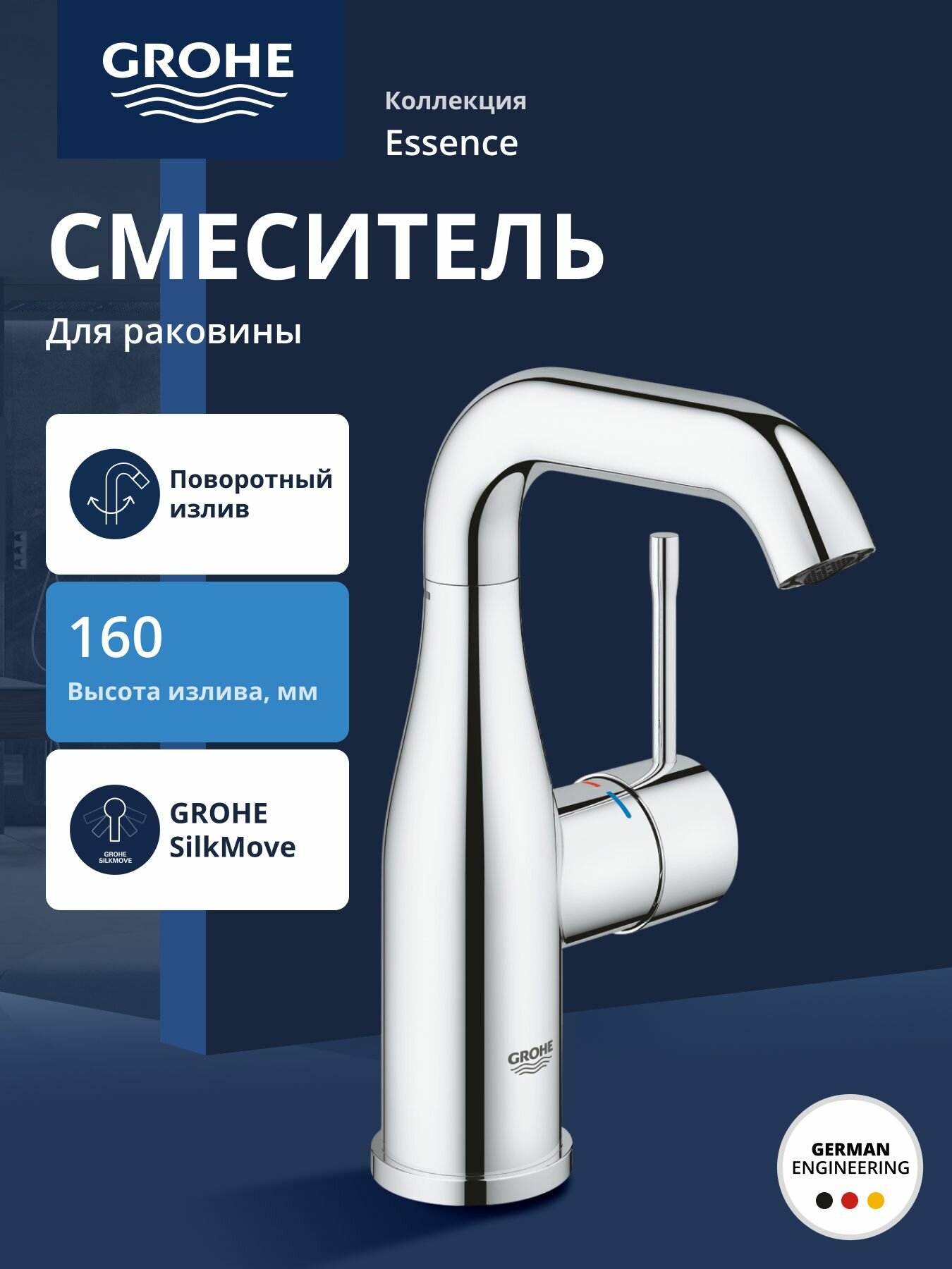 Смеситель для раковины GROHE Essence+ со средним изливом, хром (23463001)