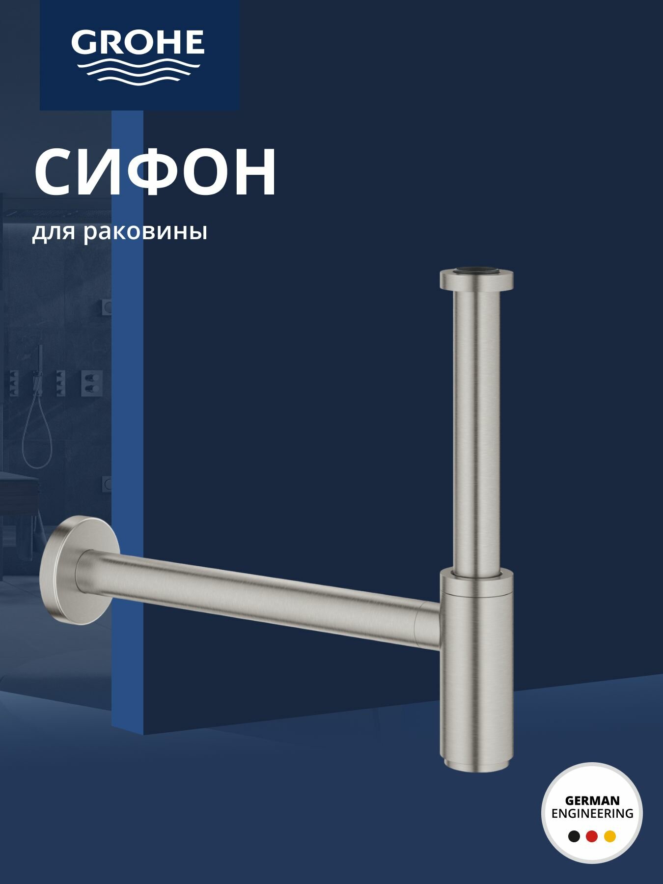 Сифон для раковины GROHE 1 1/4" из латуни, суперсталь (28912DC0)