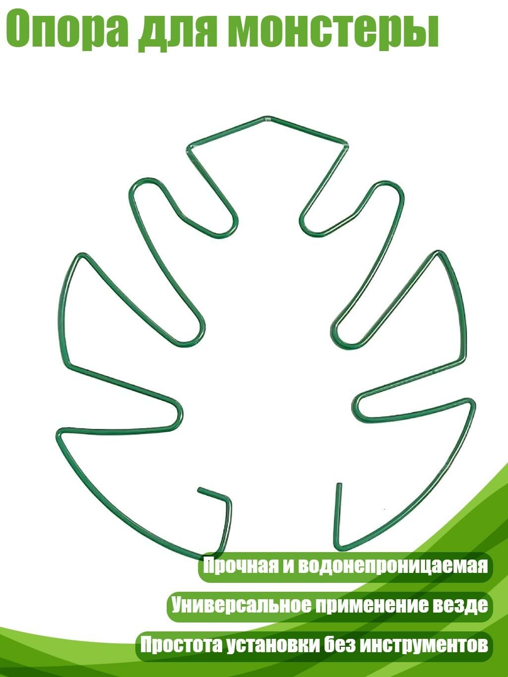 Опора для монстеры, Зеленый