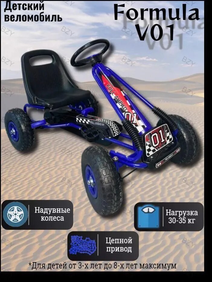 Детский веломобиль Formula V01 - для мальчиков и девочек, спортивная машинка