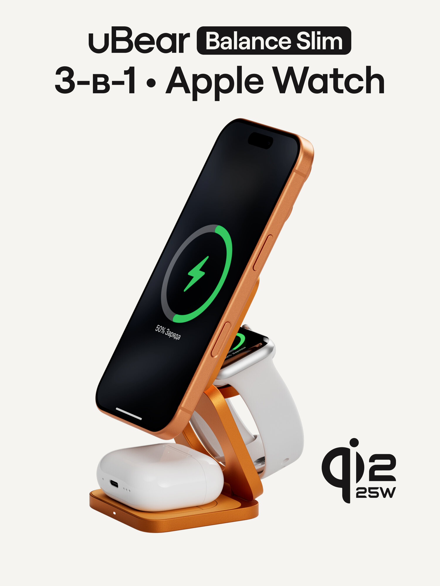 Беспроводное зарядное устройство магнитное uBear Balance Slim, 3-в-1, с поддержкой Apple Watch, Qi2.2