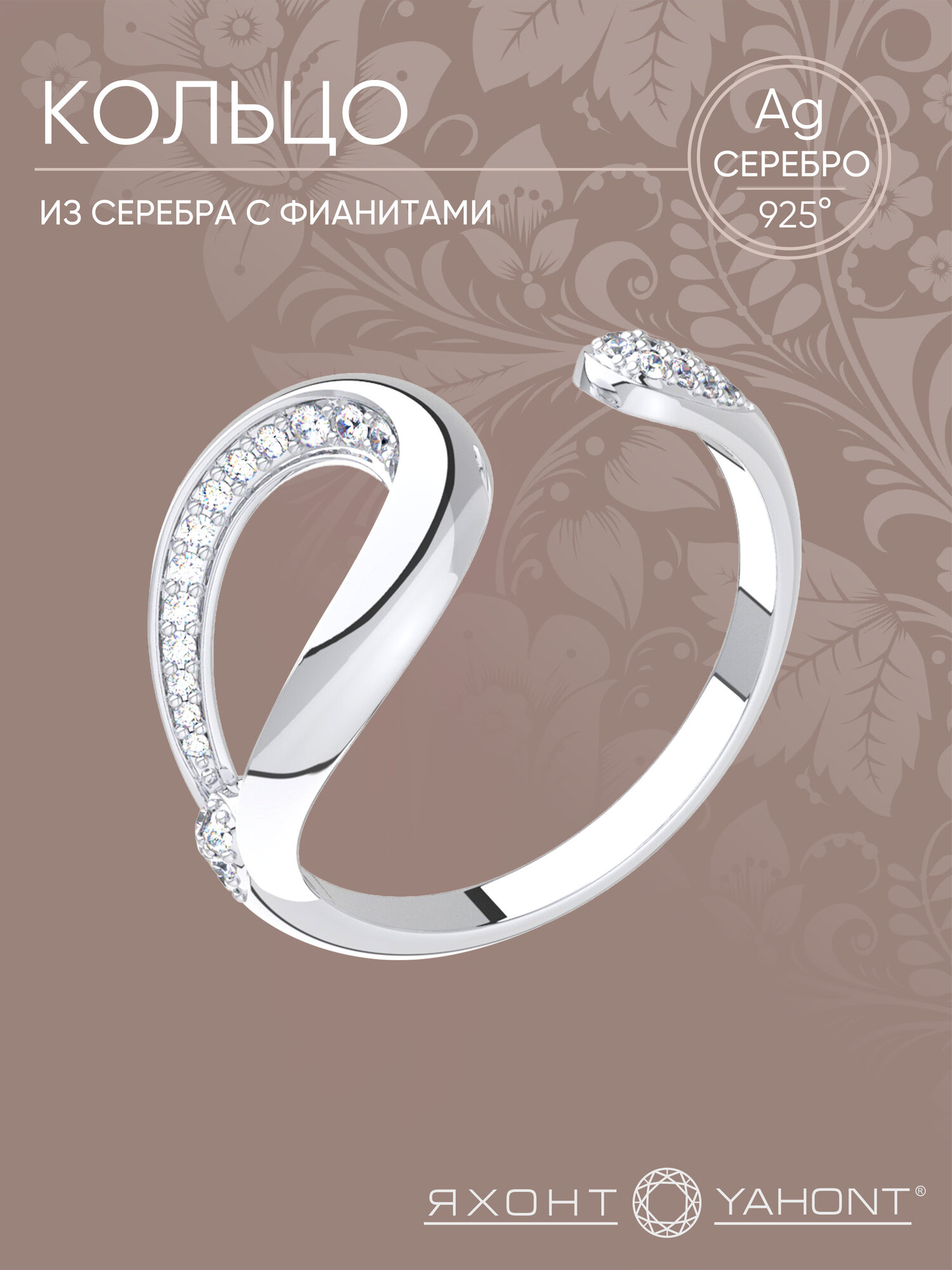 Кольцо разъемное, серебро, 925 проба, родирование, фианит