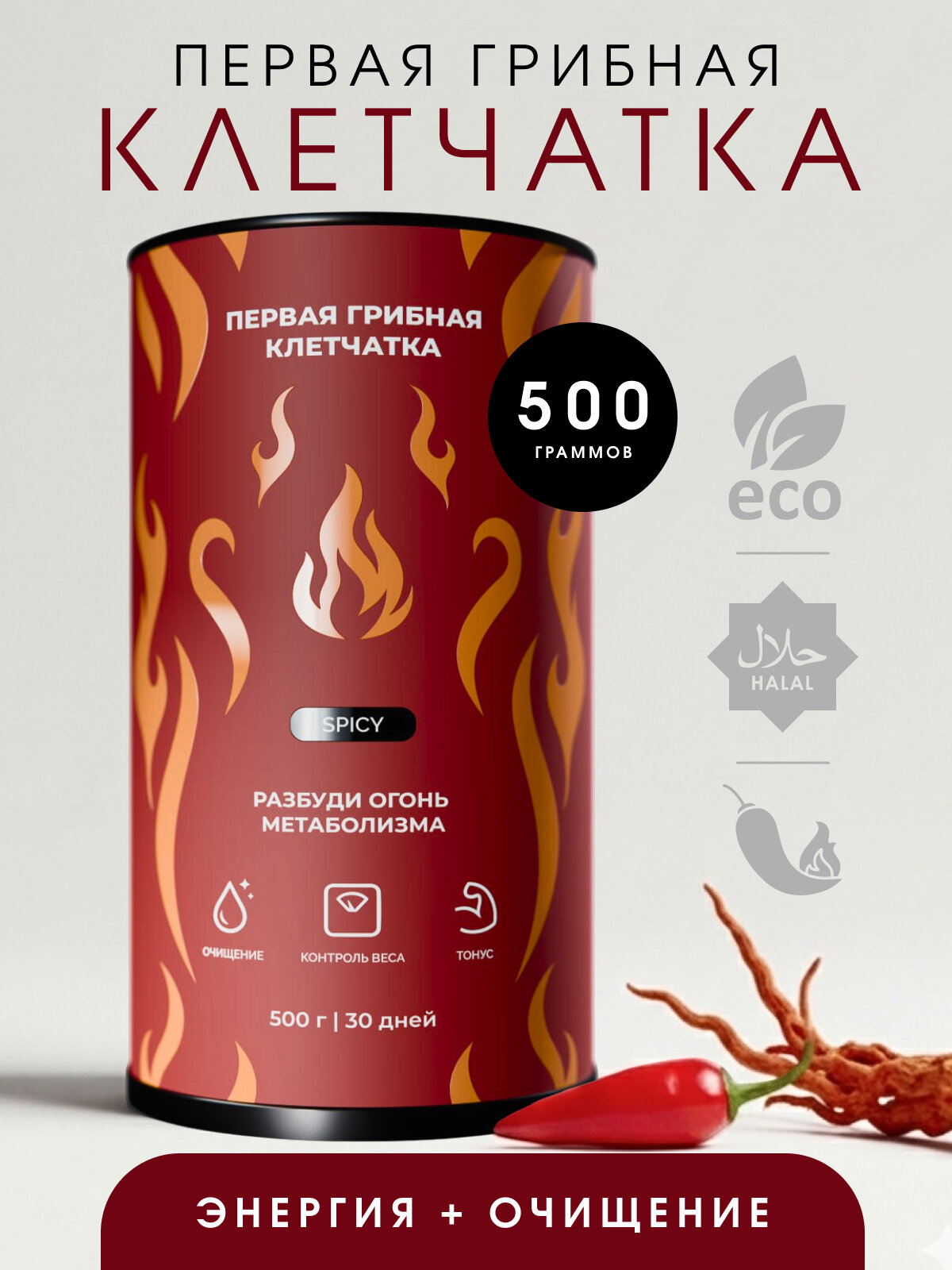 Клетчатка грибная с кордицепсом, детокс, контроль аппетита, термогенез, пребиотик, похудение, здоровье ЖКТ