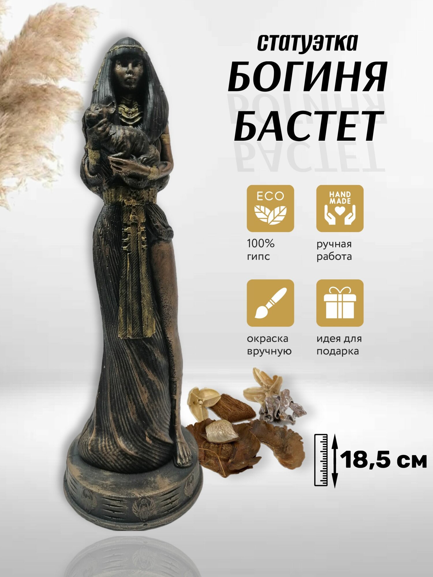 Египетская Богиня Бастет интерьерная фигурка алтарная статуэтка из гипса оберег для дома