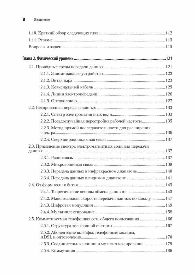Компьютерные сети — фото 1