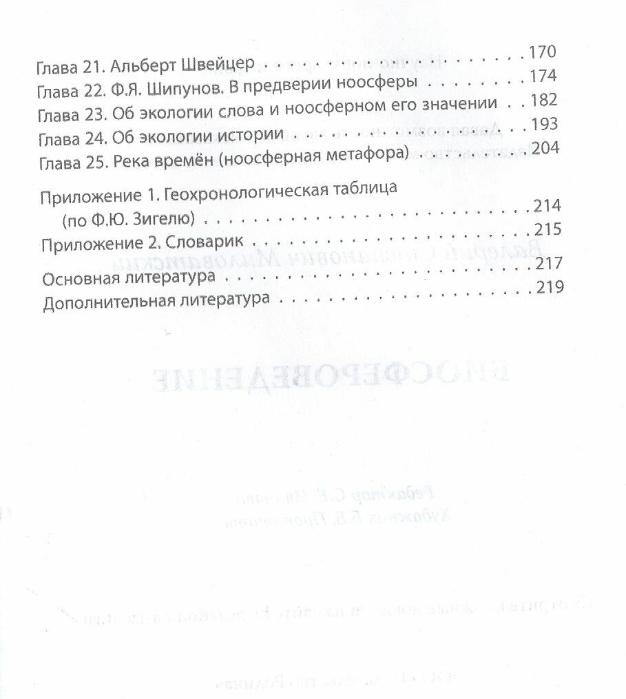Биосфероведение — фото 1
