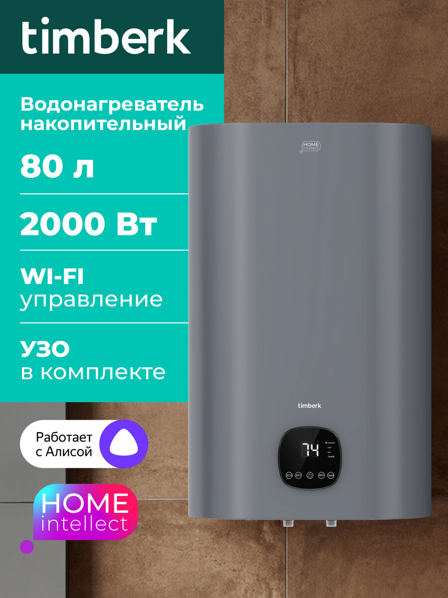 Водонагреватель накопительный 80 литров с Wi-Fi Timberk T-WSE80-N61-V-WF