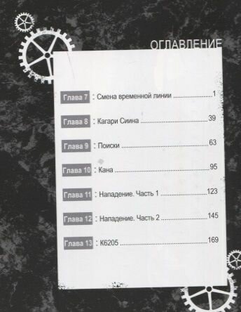 Врата Штейна 0. Том 2 — фото 1