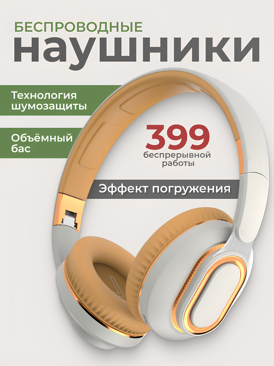 Беспроводные наушники Bluetooth 5.3 с шумоподавлением