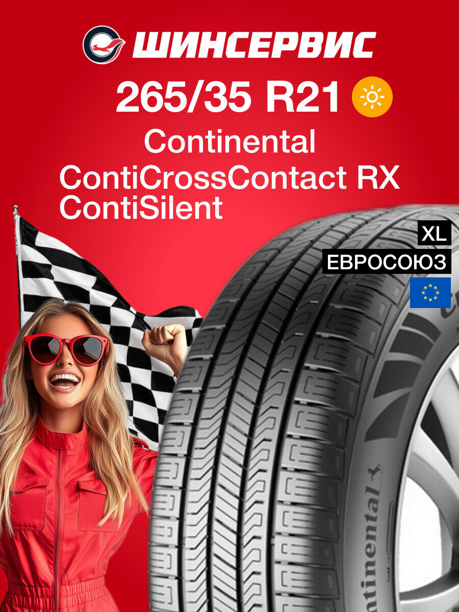 Летняя шина Continental ContiCrossContact RX ContiSilent 265/35 R21 101W