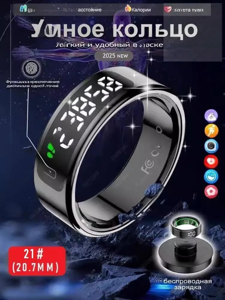 Умное кольцо фитнес браслет 2025 NEW для мужчин и женщин с функцией измерения пульса, подсчета калорий, мониторинга сна