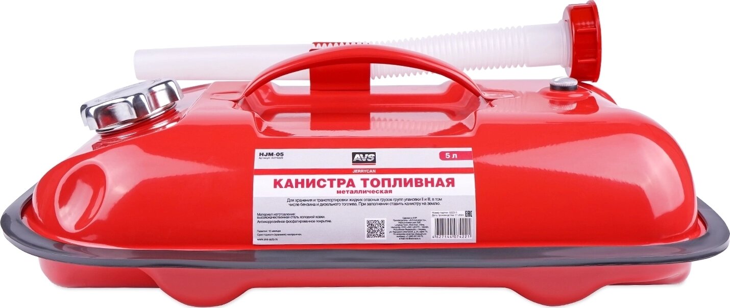 Канистра топливная горизонтальная AVS HJM-05