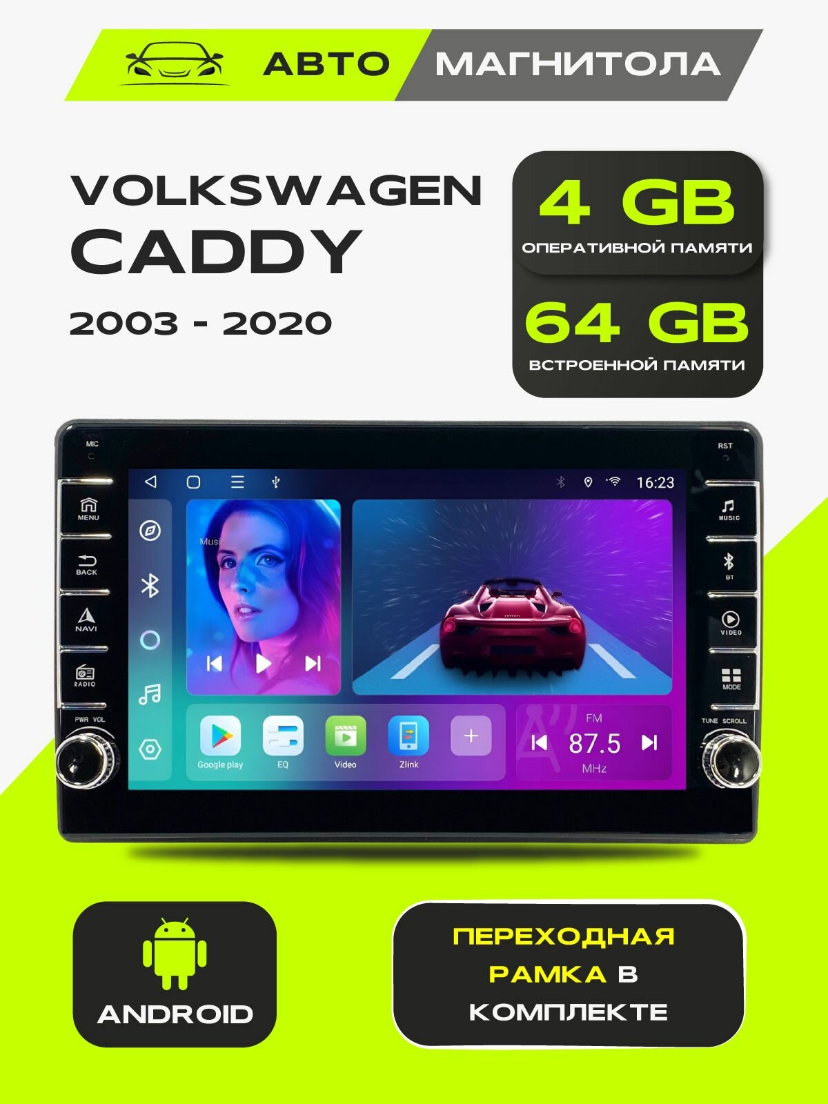 Андроид магнитола Volkswagen Caddy 2003-2020, 4/64GB, Фольксваген Кадди + Переходная рамка