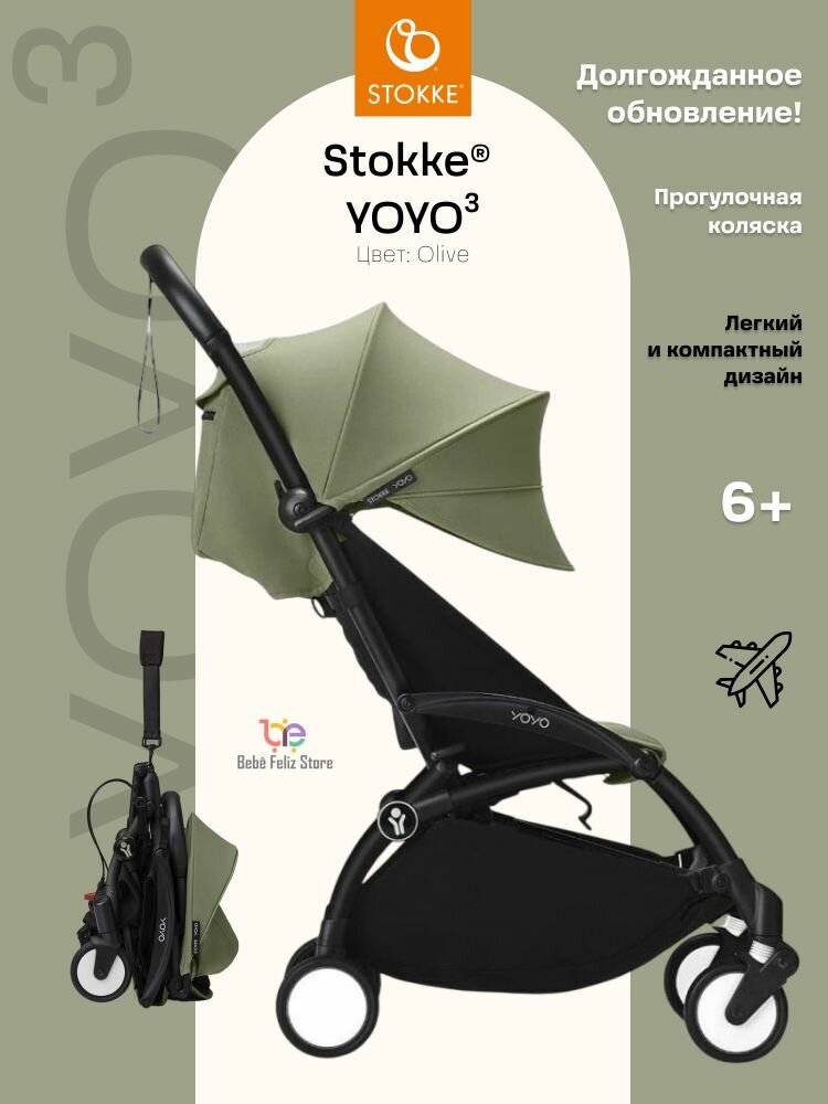Stokke Yoyo 3 Прогулочная коляска легкая для путешествий в ручную кладь Black/Olive