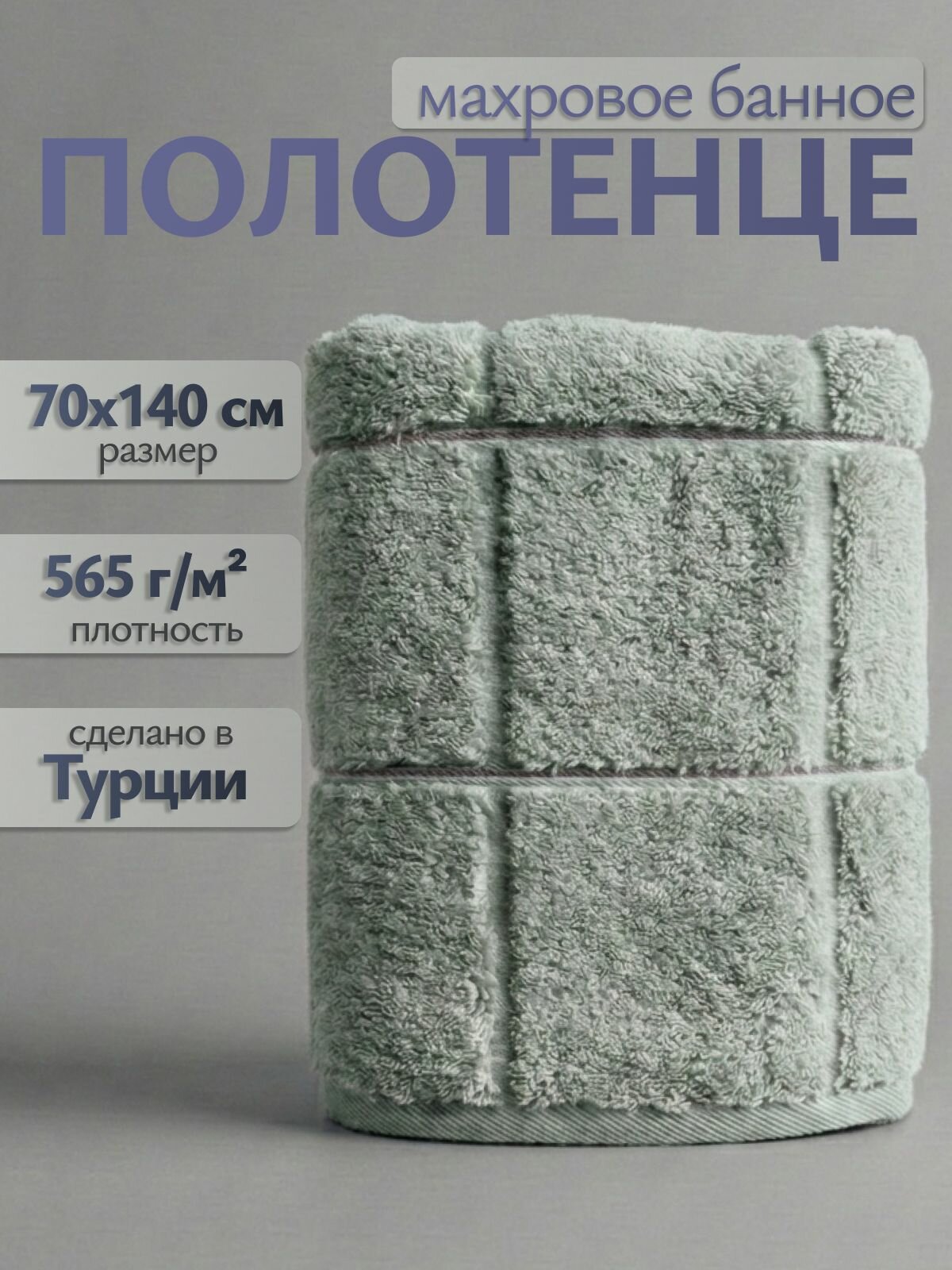 Полотенце махровое 70*140 банное большой размер Турция KARVEN KARE CARASSI