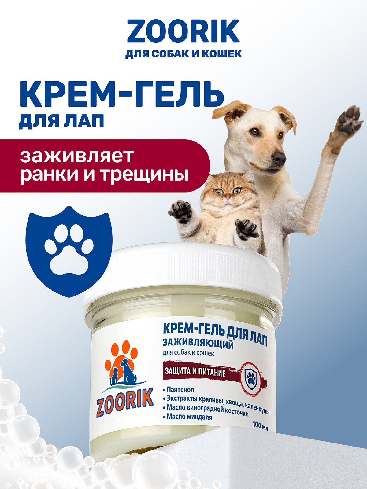 Крем-гель для лап / ZOORIK / Зурик / заживляющий для собак и кошек 100 мл