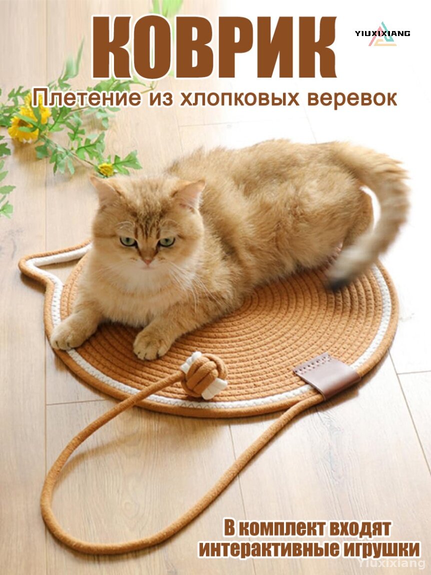 Эксклюзивный плетеный ковер из хлопковой веревки 50 на 50 см, предназначенный для размещения собак и кошек