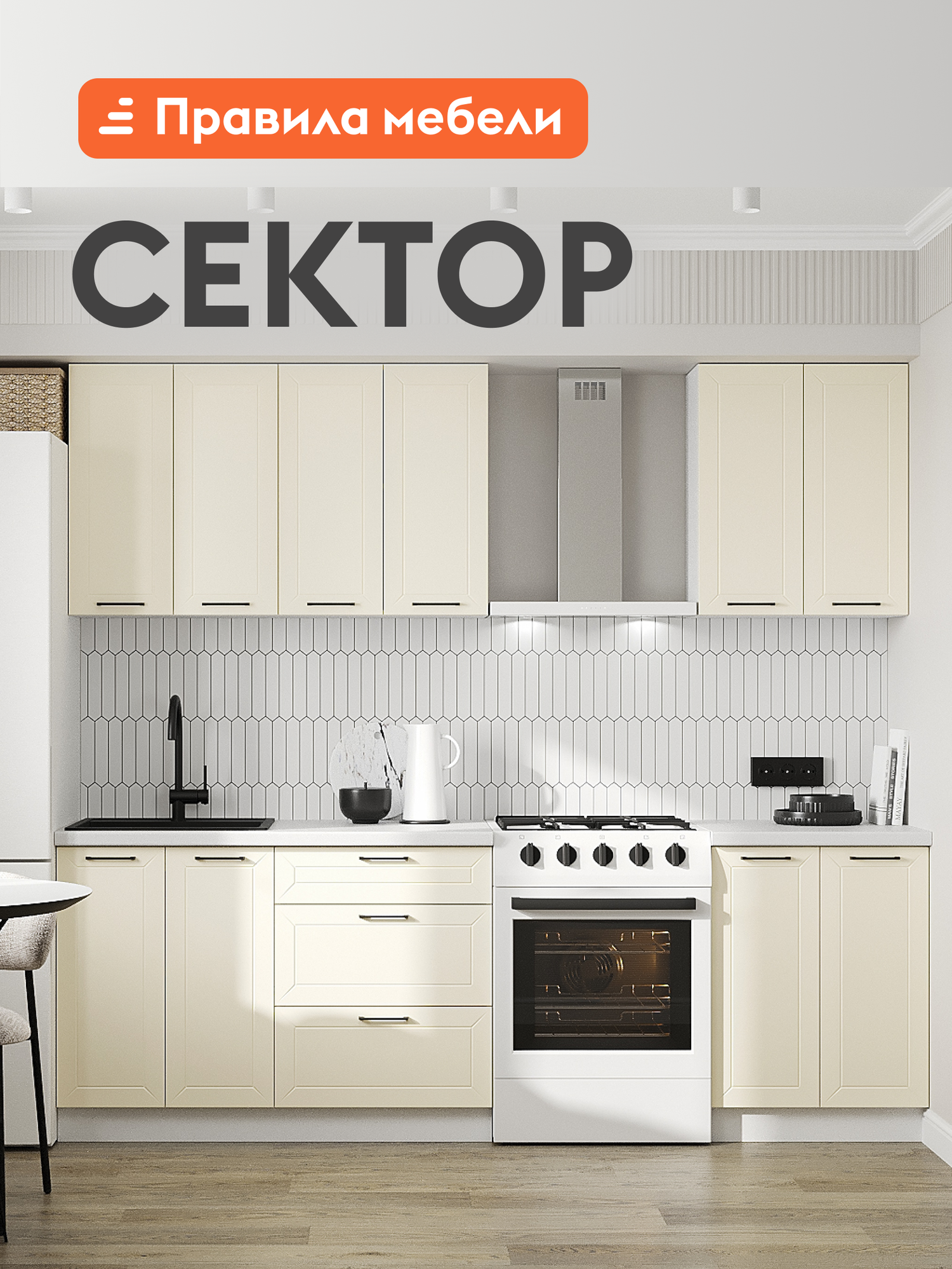 Кухонный гарнитур Сектор 1.8 м, мебель для дома и кухни, Белый / Магнолия