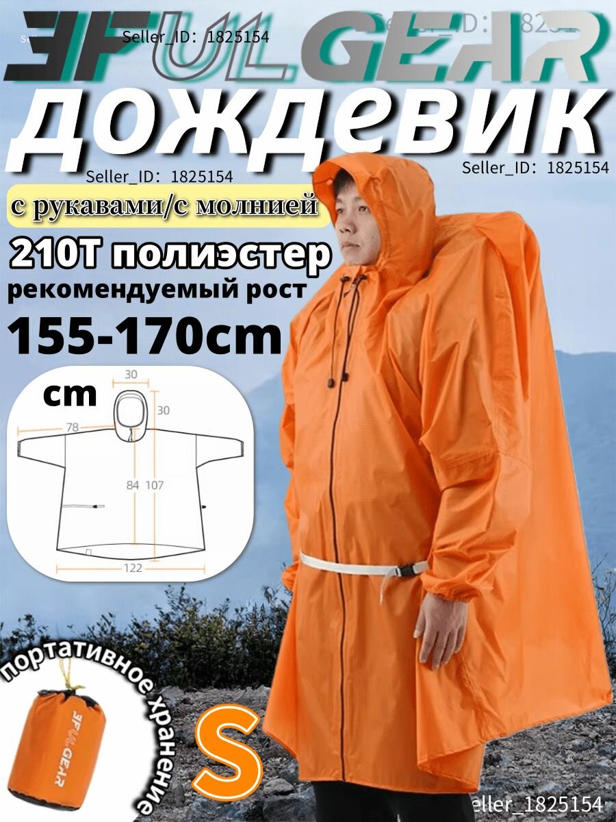 Пончо-дождевик туристический 3F UL GEAR Непромокаемая куртка для походов