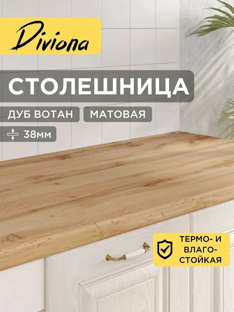 Столешница, влдсп,600х800х38мм