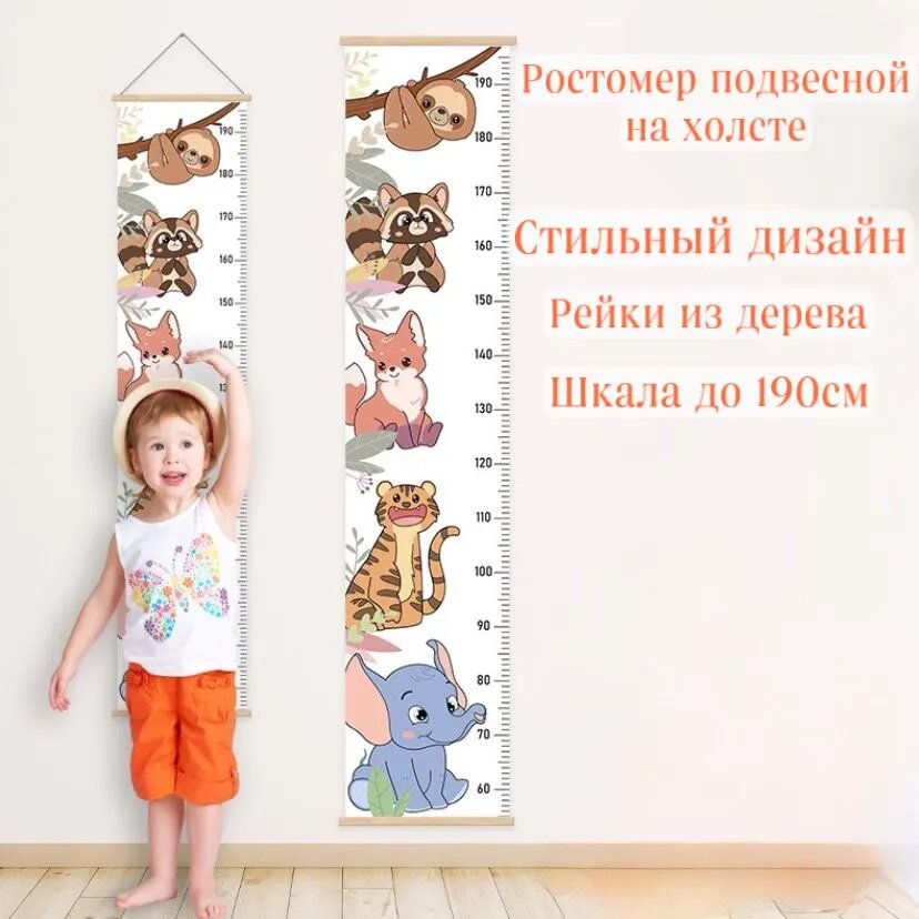 Ростомер детский на стену на холсте Зверята подвесной до 190 см, стильный дизайн