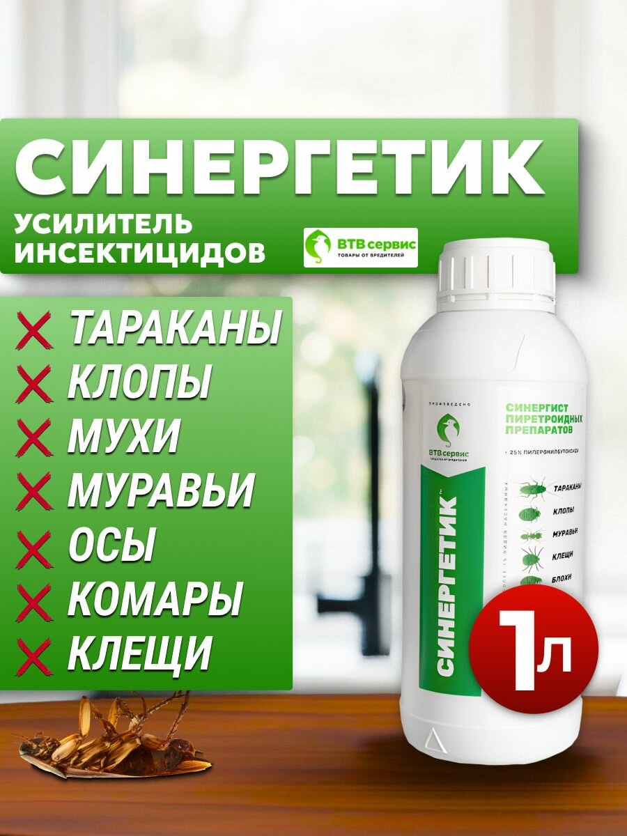 Cинергетик КЭ 25%, усилитель средств от насекомых, 1л