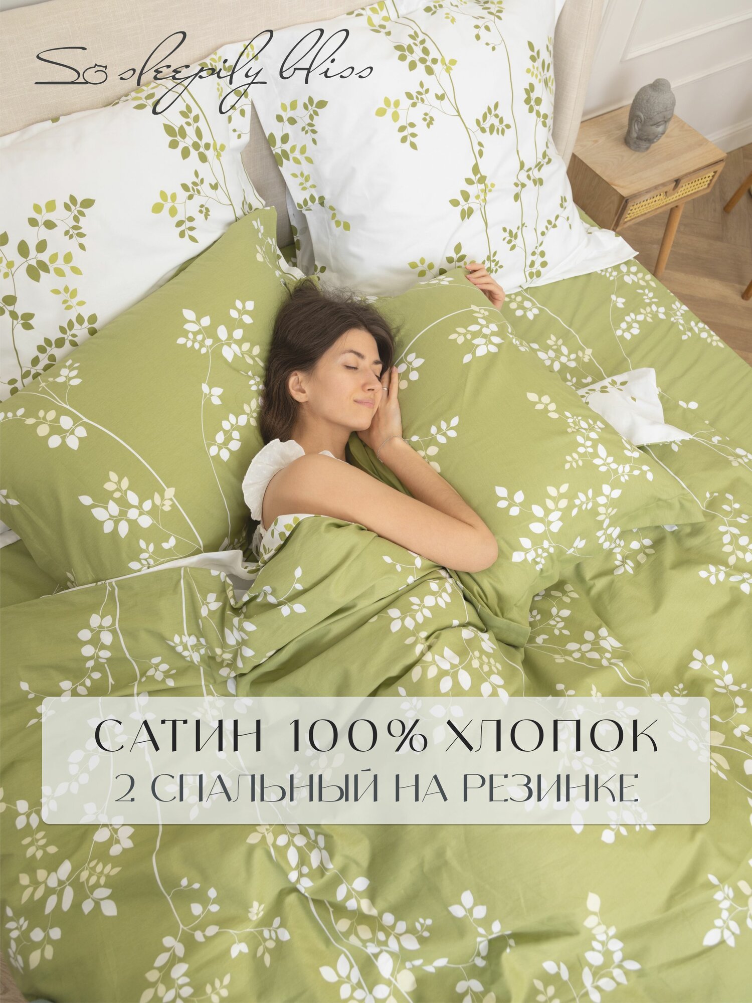 Постельное белье 2 спальное сатин So sleepily bliss, простыня на резинке 180x200